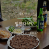 부산 금정구 범어사맛집 소고기국밥석쇠불고기 임진각식당 추천 네이버 블로그
